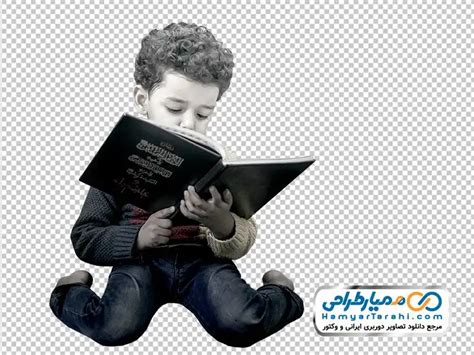 تصویر Png قرآن خواندن پسر بچه 10231184 همیار طراحی