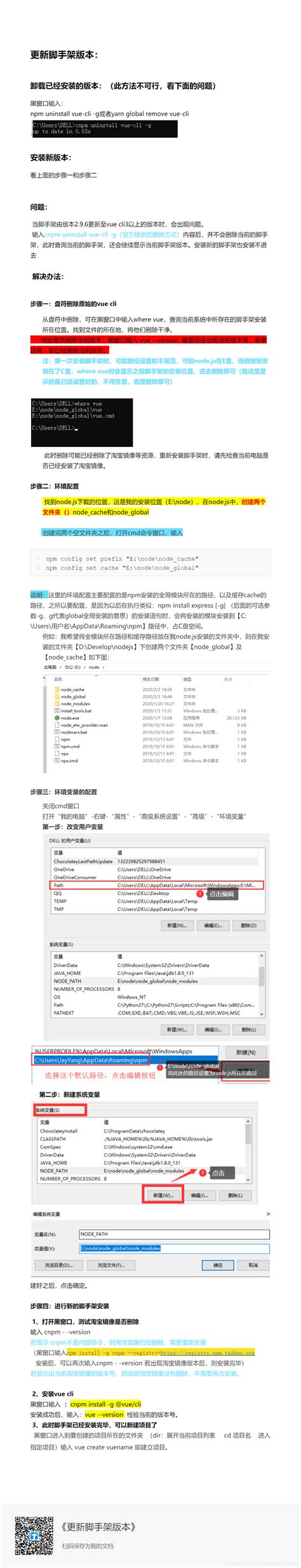 Vue Cli 安装遇到的问题，卸载不掉旧版本296，导致更新不了vuecli卸载296之后安不上新版本 Csdn博客