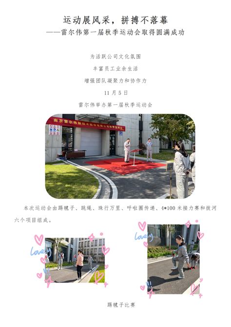 运动展风采，拼搏不落幕 ——雷尔伟第一届秋季运动会取得圆满成功 南京雷尔伟新技术股份有限公司