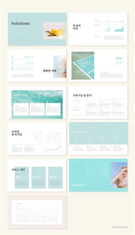 깔끔한 Collect 파워포인트 And 키노트 템플릿 피피티 Ppt디자인 Simplep 애뉴얼리포트 파워포인트 키노트