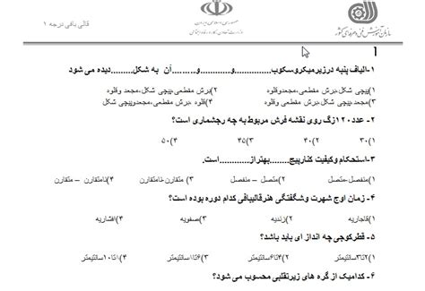 نمونه سوالات فنی حرفه ای طراحی فرش قالیبافی درجه 1 گلیم بافی درجه 1