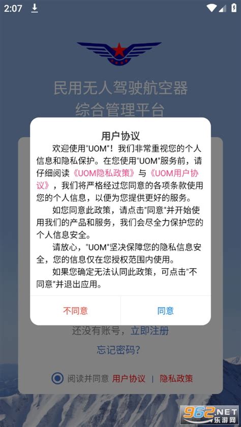 uom app下载 uom无人机实名登记app下载官方版 v1 3 2 乐游网软件下载