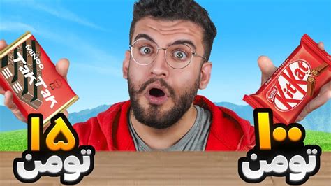 شکلات ایرانی بهتره یا خارجی ؟ Youtube