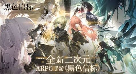 官宣世纪天成运营黑色信标 全新二次元ARPG手游震撼来袭