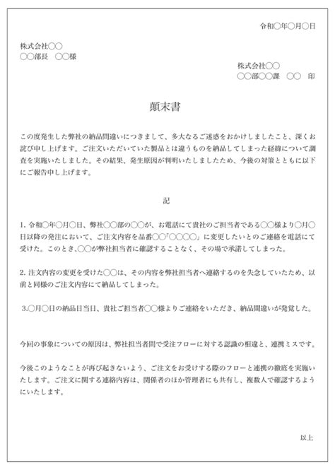 【例文あり】顛末書の書き方とは？ ポイントや始末書との違いを解説｜one人事