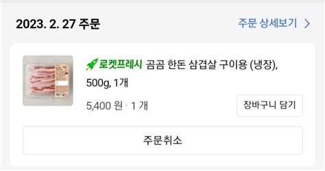쿠팡 로켓 프레시 5천원 당첨되었네요 Mlbpark