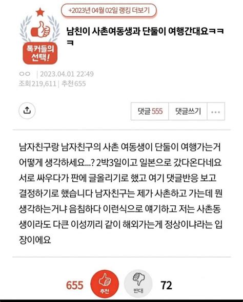 블라인드 썸·연애 펌 남자친구가 사촌여동생과 단둘이 해외여행