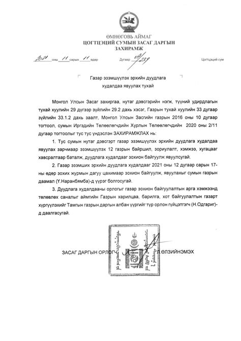 ГАЗАР Өмнөговь аймгийн Цогтцэций сумын газрын даамал Facebook