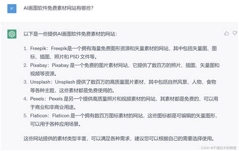 Ai绘图网站素材（chatgpt 4汇总）chatgpt画画网站 Csdn博客