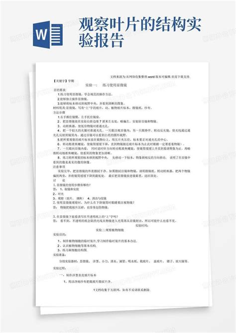 【学期】七年级上学期生物实验报告word模板下载 编号qkjvkvgm 熊猫办公