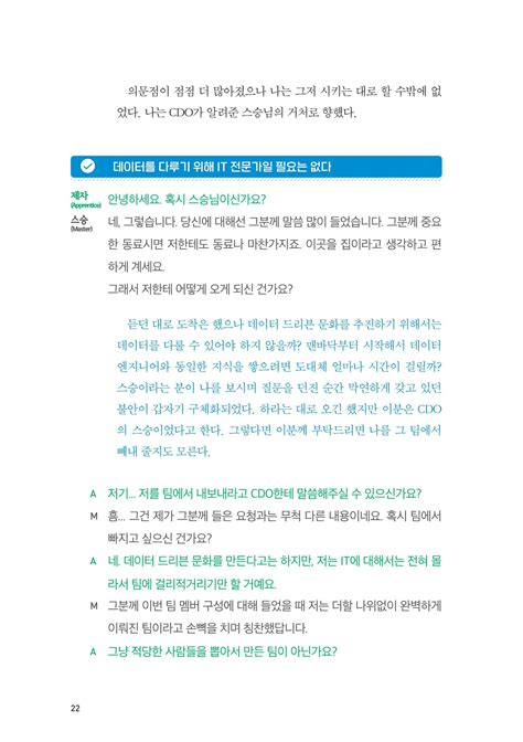 알라딘 미리보기 데이터 드리븐 분석 비법