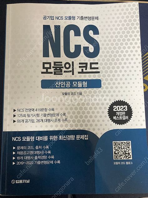 Ncs 모듈의 코드 산인공 모듈형택배비 포함 학습교육 중고나라