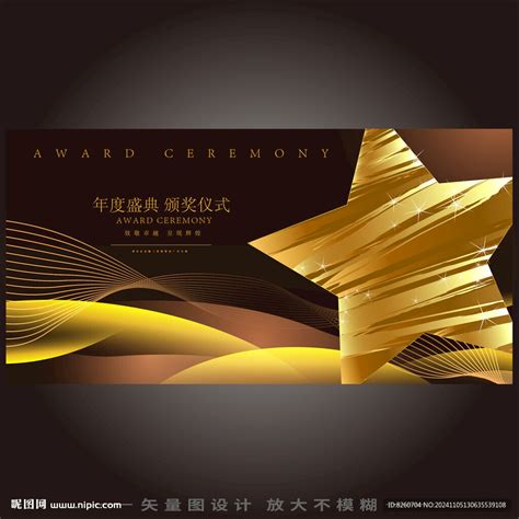 颁奖典礼设计图海报设计广告设计设计图库昵图网
