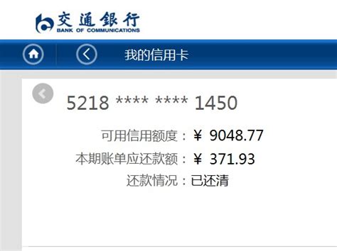 信用卡额度图片 截图信用卡额度高清图片 伤感说说吧