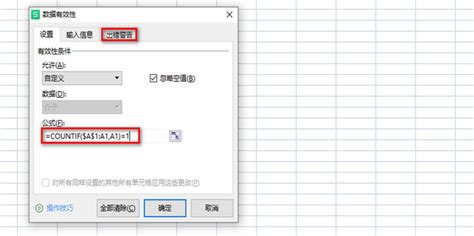 Excel工作表如何设置不能输入重复的数360新知
