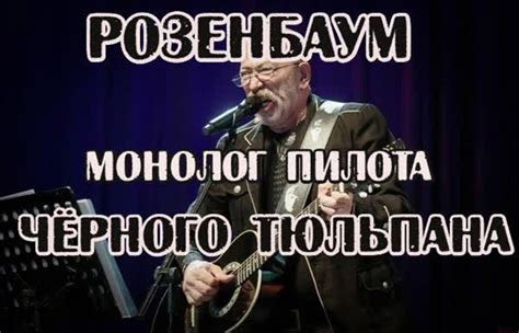 Розенбаум Тюльпан аккорды для гитары текст песни аппликатуры бой видео