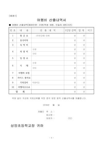 201상암초국제교류과업설명서