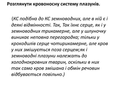 Практична робота 4 Тема Порівняння будоваи кровоносної системи хребетних тварин