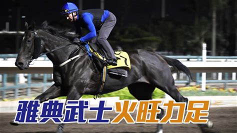 晨光追擊 雅典武士火旺力足 星島日報