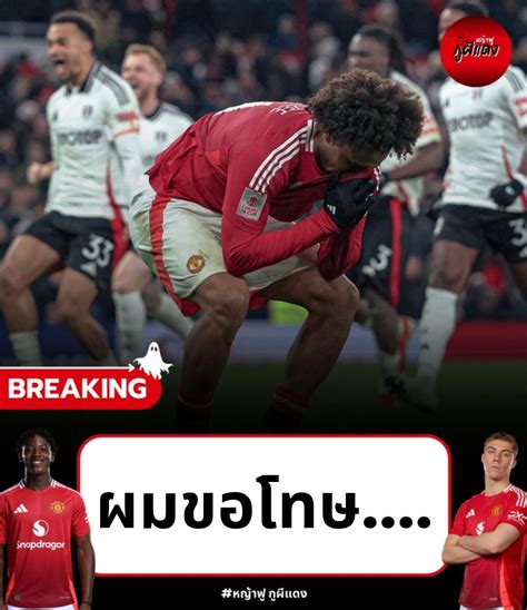 แฟนผี ที่รัก เซิร์กซีโพสขอโทษแฟนบอลแมนยูหลังจากที่เขายิงจัดโทษพ