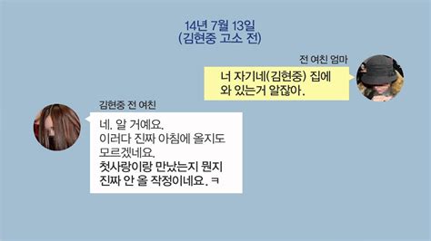 김현중 전 여친 측 논란의 문자메시지 원본 공개 Youtube