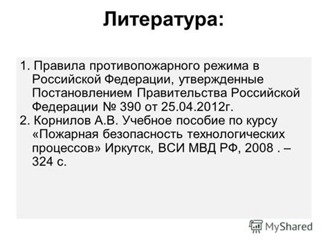 Презентация на тему: "Лекция 7 ПОЖАРНАЯ БЕЗОПАСНОСТЬ ПРОЦЕССОВ СУШКИ ...