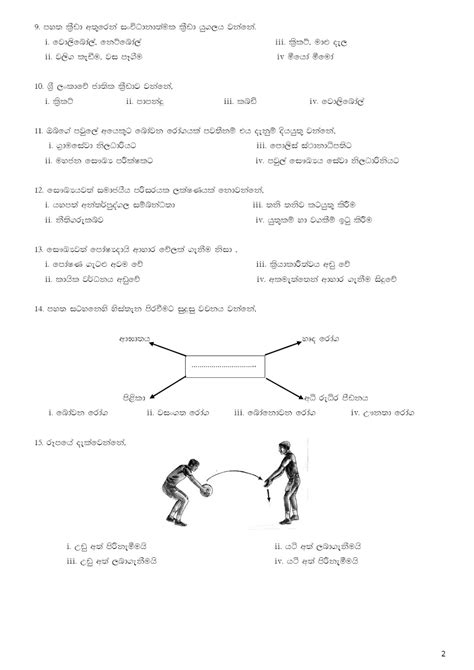 සබරගමුව පළාත් ක්‍රීඩා අංශය 7 ශ්‍රේණිය