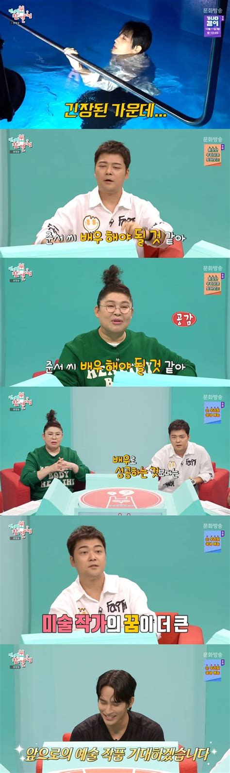 강철부대 육준서 지금은 배우보다 미술 작가로 서고 싶다 전참시 네이트 뉴스