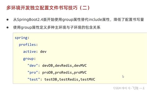 springboot 多环境配置技巧 csdn博客