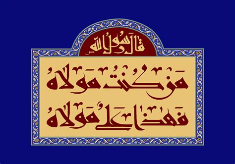 فایل لایه باز تصویر من کنت مولاه فهذا علی مولاه عصر انتظار Asre