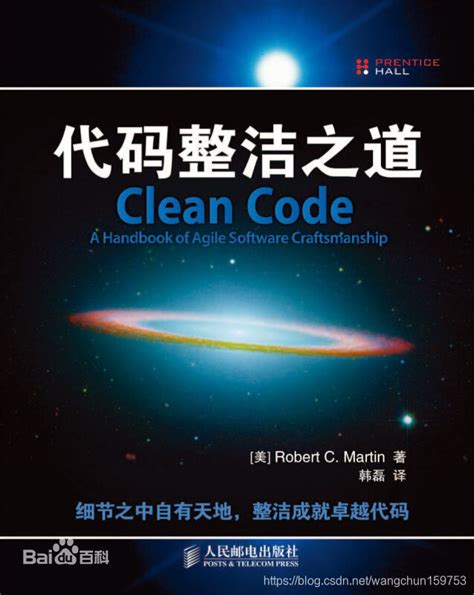 《代码整洁之道》clean Code 敏捷软件工艺手册干净的代码敏捷软件工艺手册 Csdn博客 《代码整洁之道》clean Code 敏捷软件工艺手册干净的代码敏捷软件工艺手册 Csdn博客