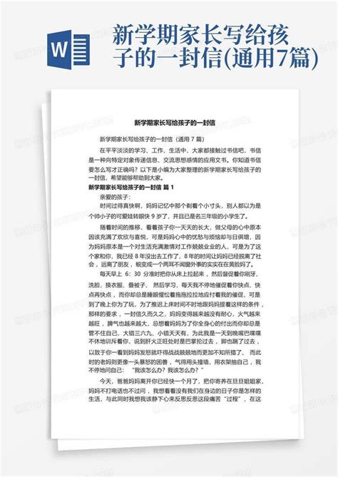 新学期家长写给孩子的一封信通用7篇word模板下载编号lbybwvbe熊猫办公 新学期家长写给孩子的一封信通用7篇word模板下载编号lbybwvbe熊猫办公