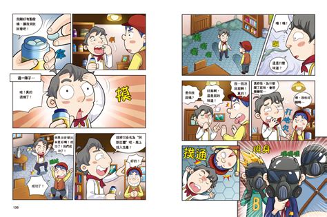 【超人氣漫畫科普大百科】神奇發明王4：力抗隱形透明人