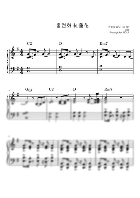 악보 귀멸의 칼날 Ost 紅蓮華 홍련화 보통난이도 By Aiola