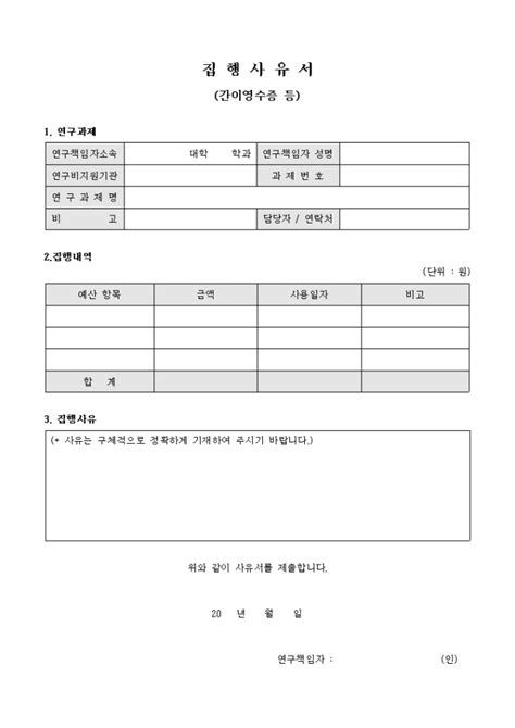 간이 영수증 등 집행 사유서 비즈폼 샘플 양식 다운로드