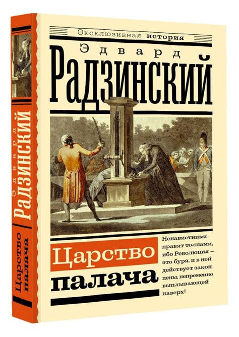 Царство палача - купить с доставкой по выгодным ценам в интернет ...