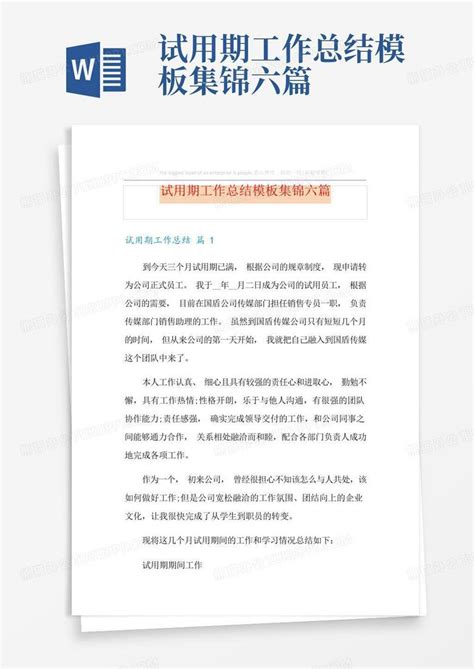 试用期工作总结集锦六篇 Word模板下载 编号lbzjobjb 熊猫办公