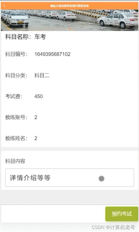计算机毕业设计 微信小程序的驾校练车预约管理系统驾校预约管理系统设计 毕业设计 Csdn博客