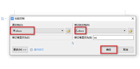 wps中如何比较两个文档之间的不同 360新知
