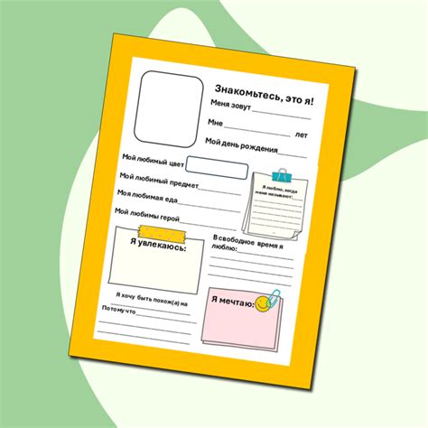 Анкета Расскажи о себе