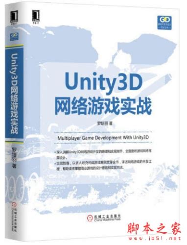 Unity Shader入门精要 完整pdf扫描版 82mb 电子书 下载 脚本之家