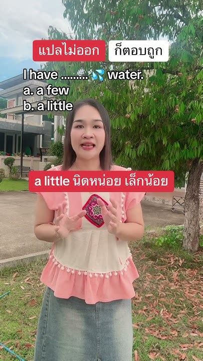 แปลไม่ออกก็ตอบถูก‼️ เรียนเพิ่มเกรด เรียนดีมีความสุข เรียนออนไลน์ เรียนออนไลน์สด ติวเข้าม1