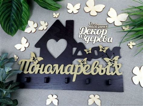 Personalized House Key Holder Wall Mounted Key Rack