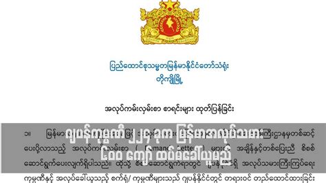 ဂျပန်ကုမ္ပဏီ ၂၂၄ ခုက မြန်မာအလုပ်သမား ၆၀၀ ကျော် ထပ်မံခေါ်ယူမည် Youtube