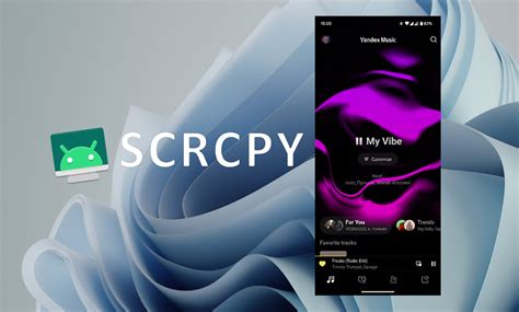 Scrcpy Илюхин
