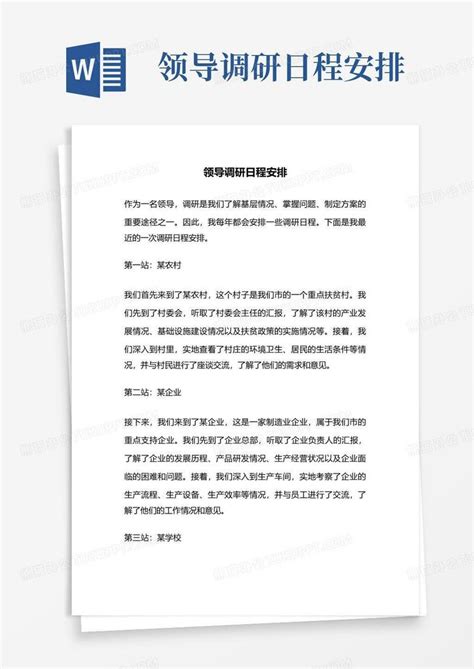 领导调研日程安排Word模板下载 编号lxxezedb 熊猫办公