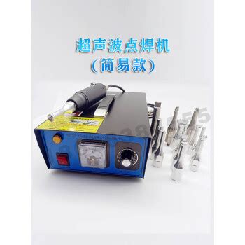 超声波点焊机手持焊接机清粪带无纺布汽车内饰门板改装PP料焊枪 超声波手持点焊机 模拟款 简易图片 价格 品牌 报价 京东