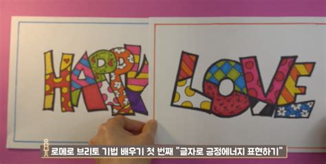 로메로 브리토 St 팝아트 초등 미술 수업 색칠 도안 2종 네이버 블로그