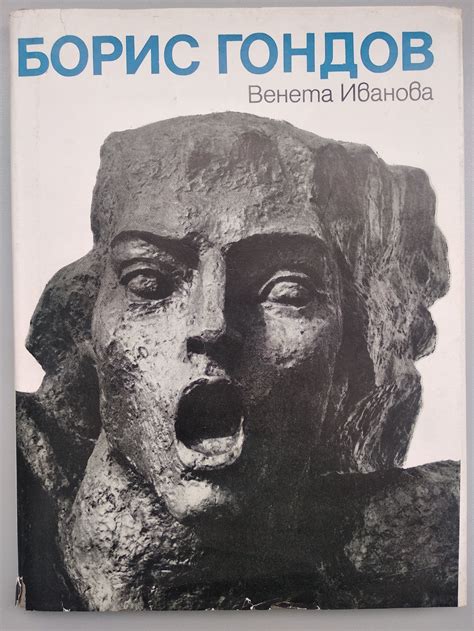 Борис Гондов Ортограф антикварна книжарница