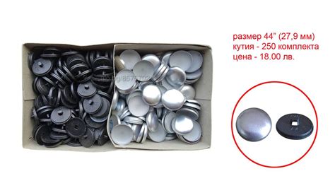 Заготовка за обличане на копчета Аксесоари Габрово Заготовката за обличане на копчета